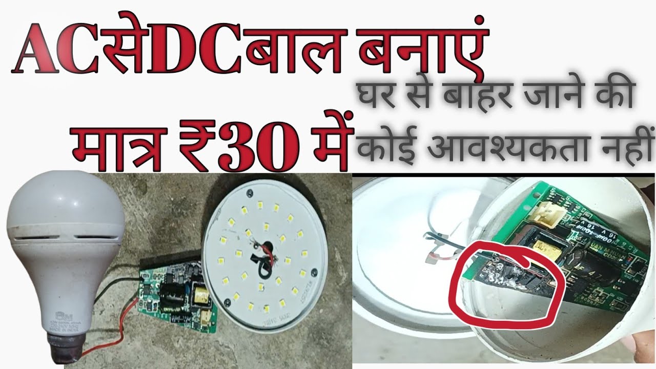 How To Check ACसेDC led bulb repair\How to Check Led Driver With ...
