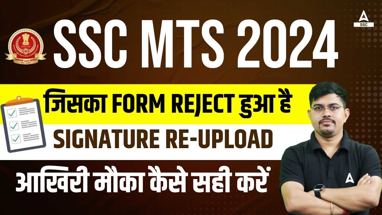 SSC MTS 2024 | SSC MTS Form Me Correction Kaise Kare? SSC MTS Signature ...