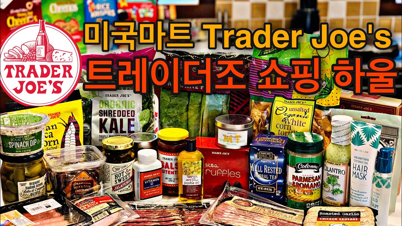 ๐บ๐ธ๋ฏธ๊ตญ ์ธ๊ธฐ๋งํธ Trader Joes ํธ๋ ์ด๋์กฐ ์ผํ ํ์ธํธ๋ ์ด๋์กฐ ๊ธฐ๋ค๋ฆฌ์ง์๊ณ  ์ผํํ๋๋ฒ์ฒ์ ๊ตฌ๋งคํ ์ ํ ๋จน์ด๋ณด๊ธฐ