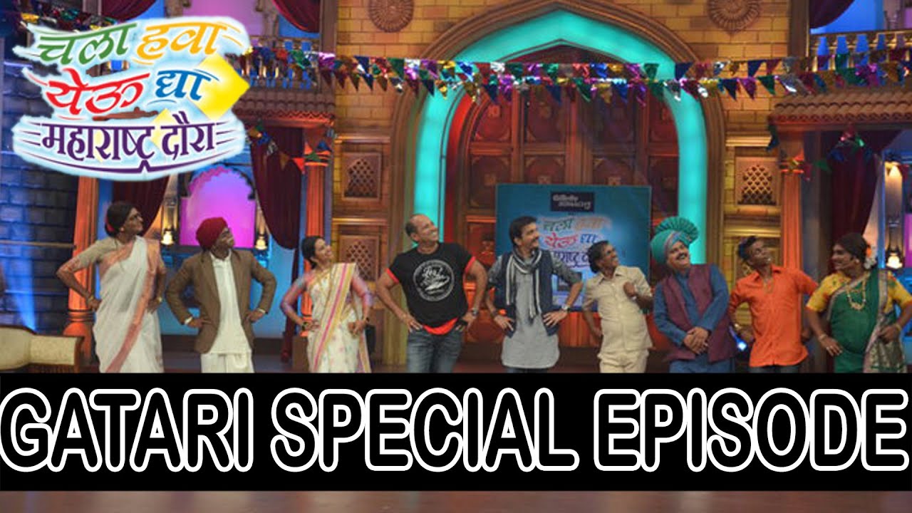 Chala Hawa Yeu Dya | 2nd August 2016 | Gatari Special Episode - YouTube