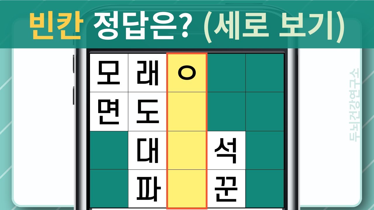 단어 활용을 높이고 뇌 운동시켜요 편하게 세로로 보세요 숨은단어찾기치매테스트치매예방퀴즈단어퀴즈퀴즈가로세로단어찾기