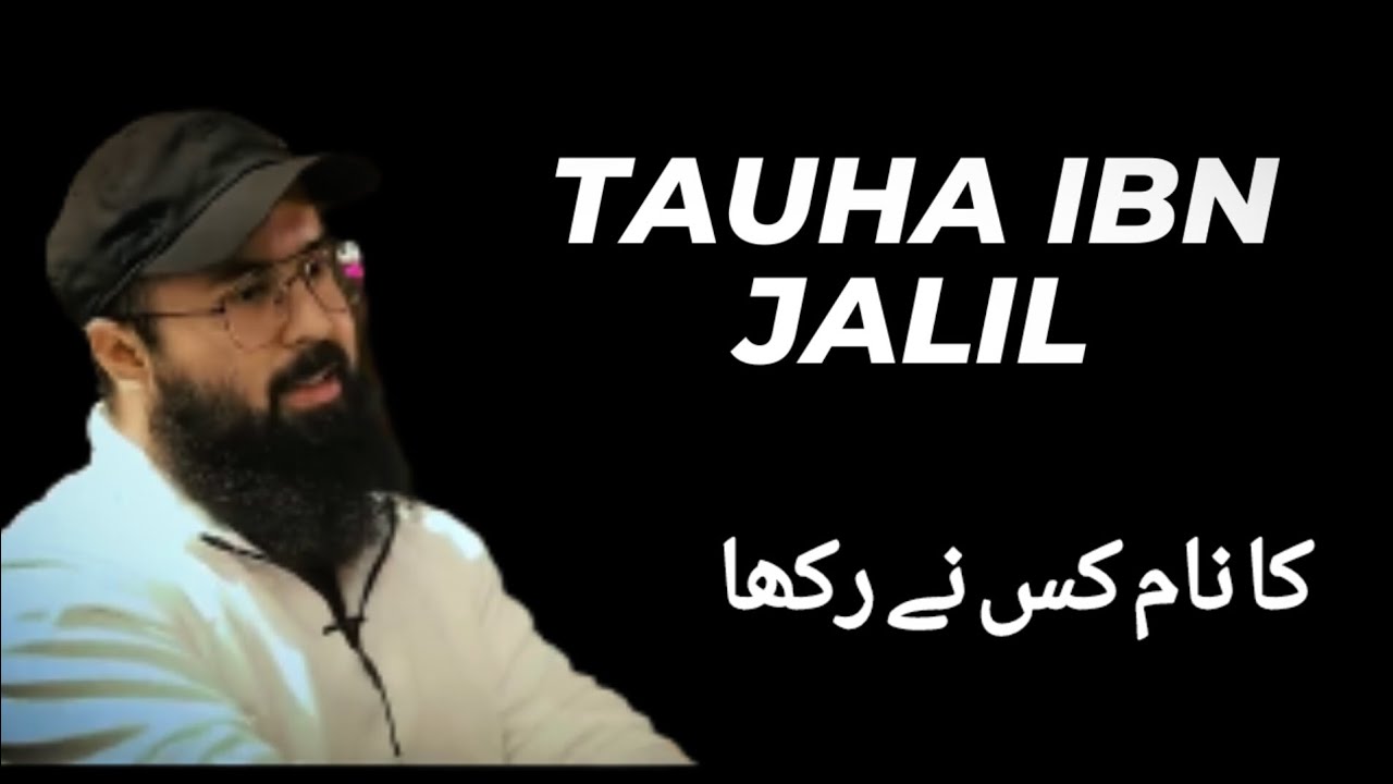 Tauha ibn jalil k name kis n rakha|#tauhaibnjalil |straightpath - YouTube