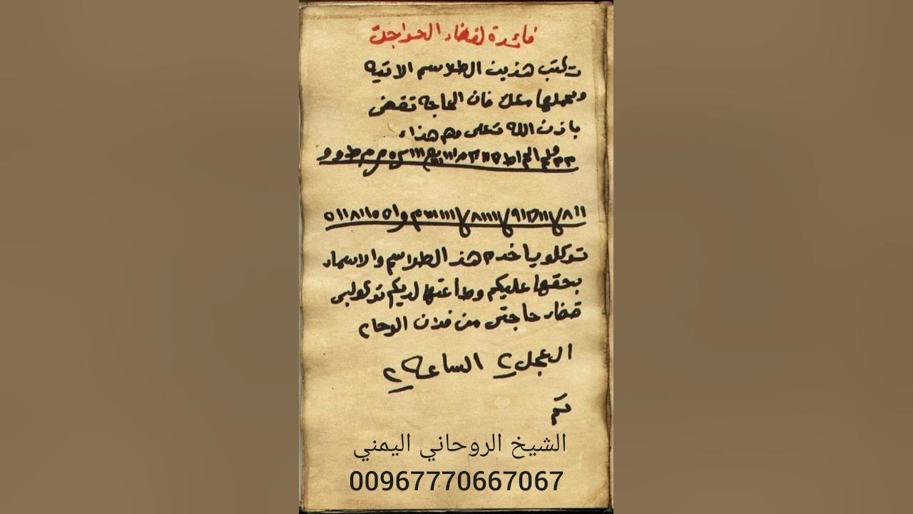 طلسم قضاء الحاجه وجلب الرزق والجاه والهيبه والقبول - YouTube