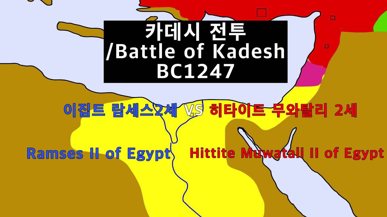 2화 카데시 전투( BC 1274) Battle of Kadesh - YouTube