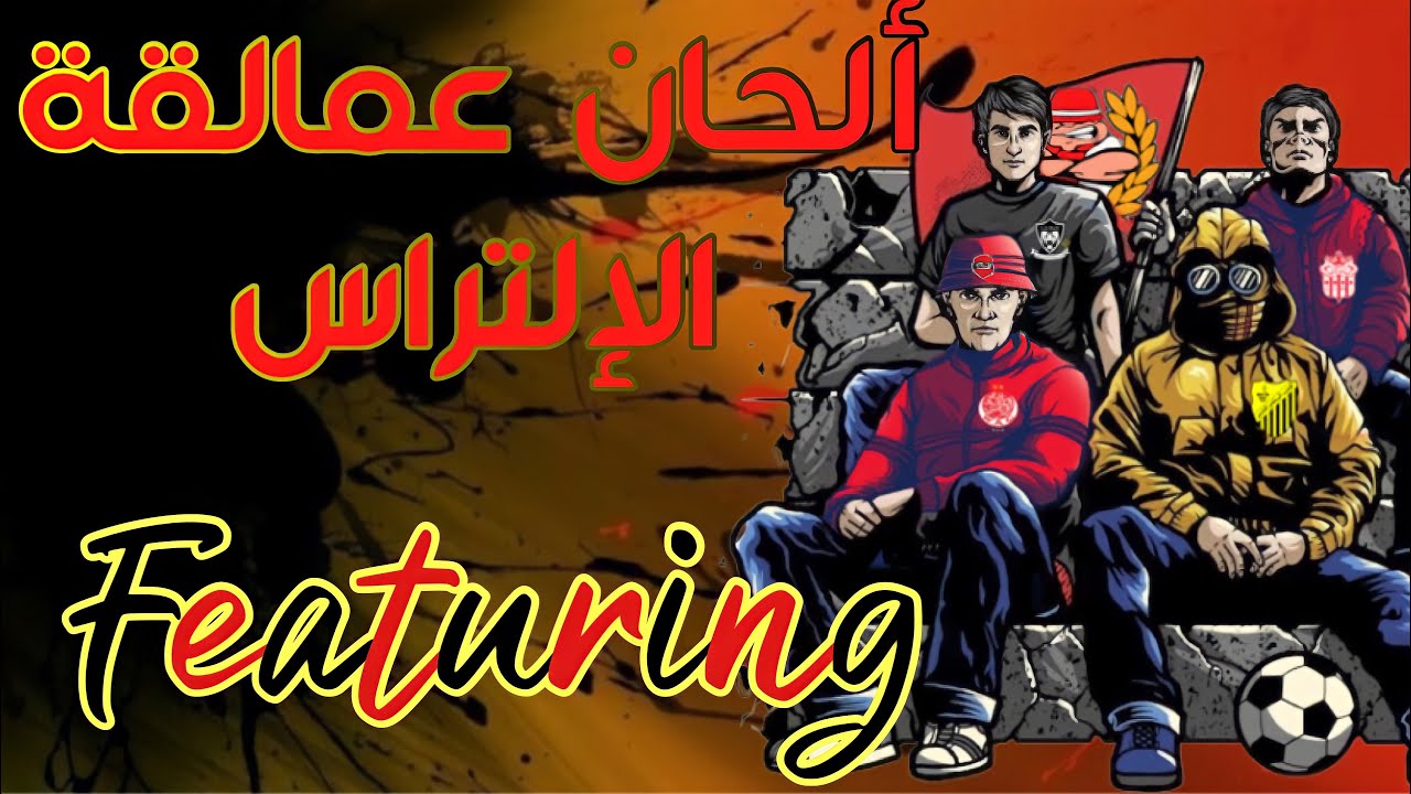 INSTRUMENTAL ULTRAS FATAL TIGERS FT WINNERS FT IMAZIGHEN FT PIONEERS ...