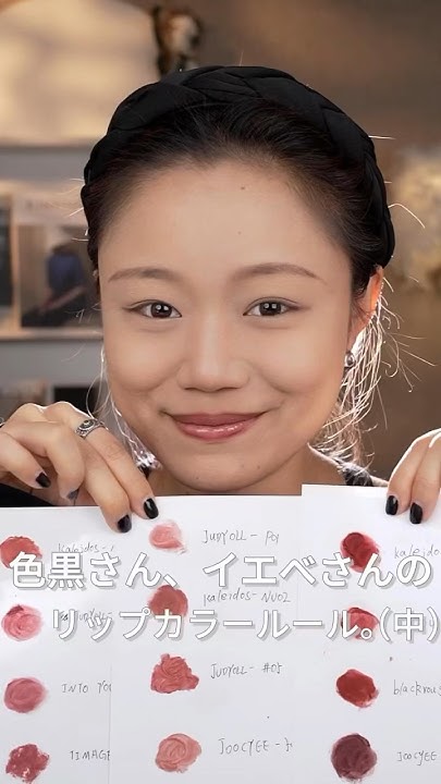 色黒さんやイエベさんに合うリップカラー、こういう色は絶対避けて! メイク動画 メイク Makeup Youtube