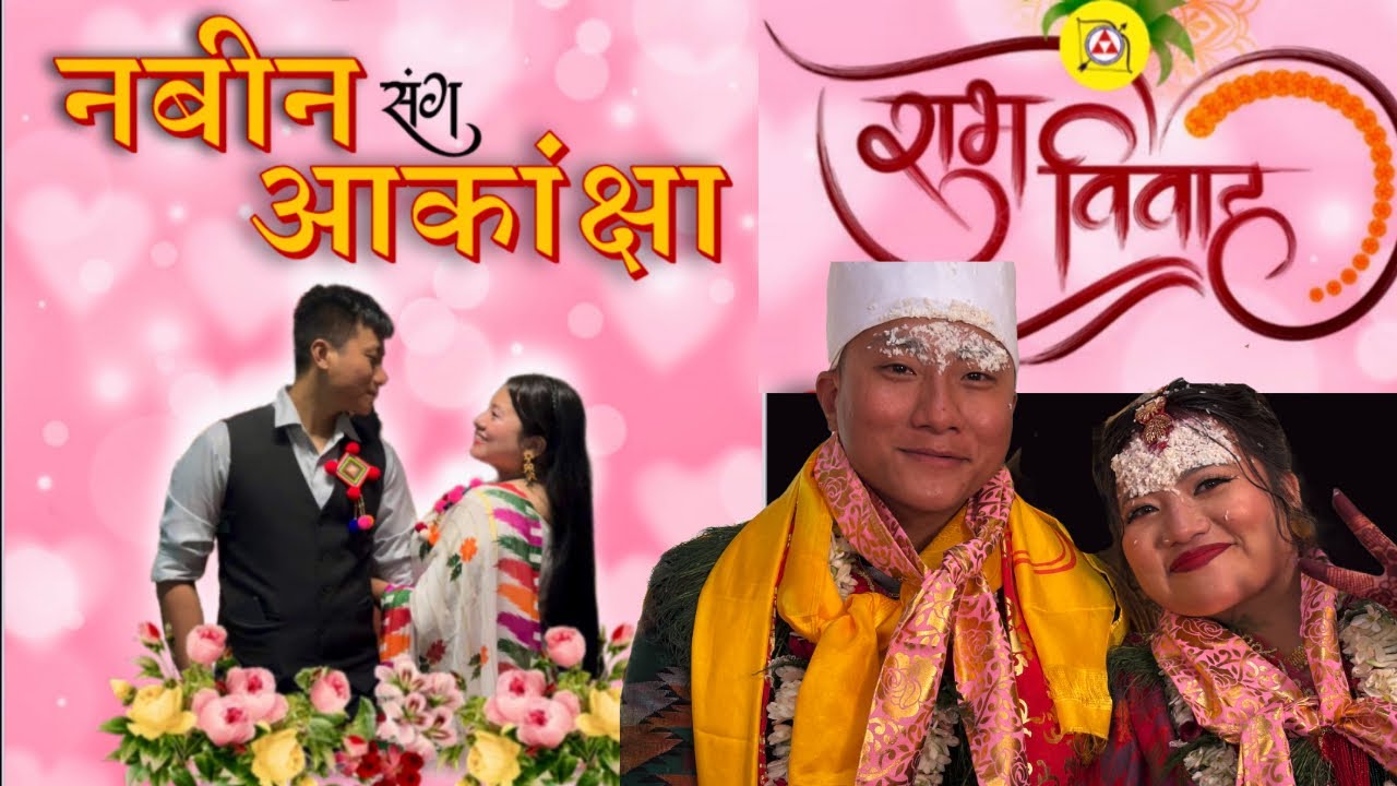 Wedding vlog of Navin Rai and Aakansha Rai ️ l 13th Feb 2025 l ...