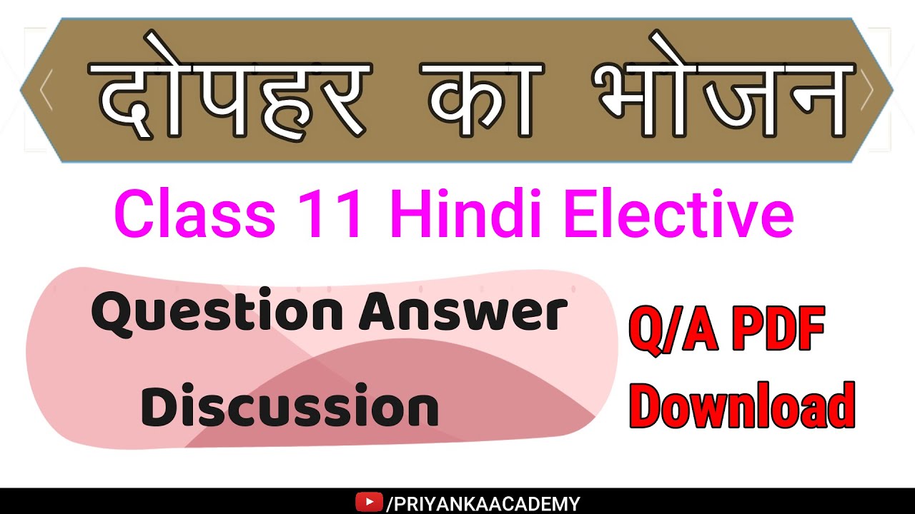 Dopahar Ka Bhojan Class 11 Question Answer Class 11 Dopahar Ka Bhojan dopahar-ka-bhojan-class-11-question-answer-class-11-dopahar-ka-bhojan