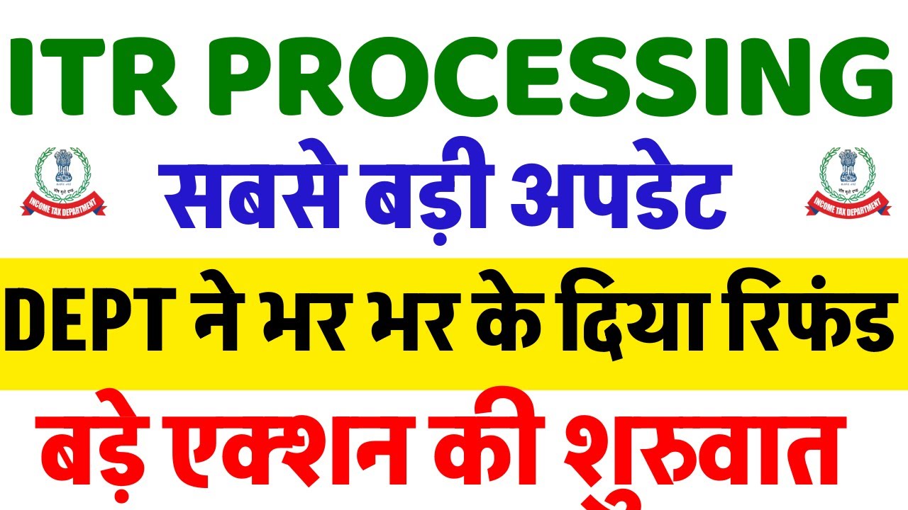 ITR PROCESSING होने शुरू || Refund आने शुरू || ITR Not Processed ...