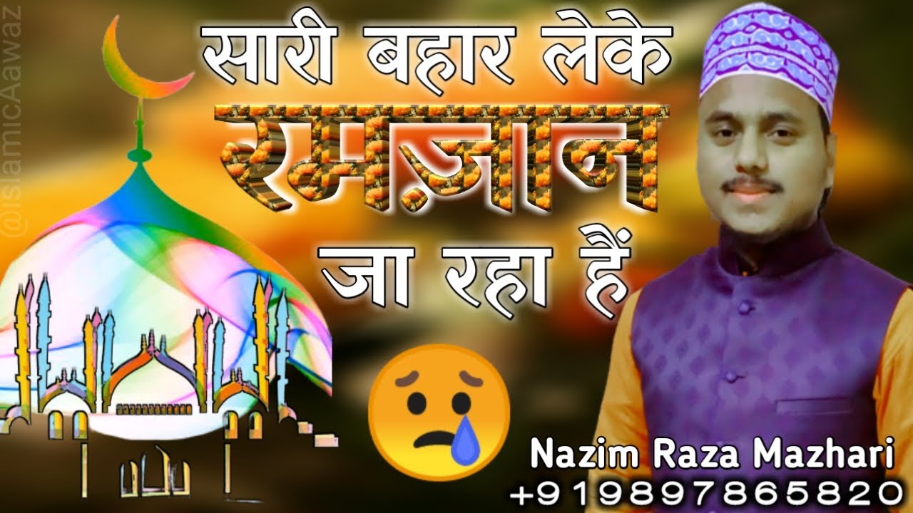 Alvida Mahe Ramzan - Sari Bahar Leke Ramzan Ja Raha Hai, BY Nazim Raza ...