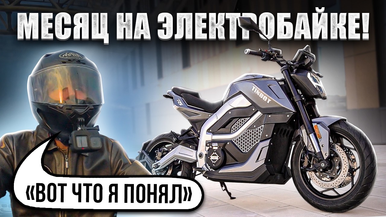 Каждый день на электромотоцикле Tinbot RS1 — честно о плюсах и минусах ...
