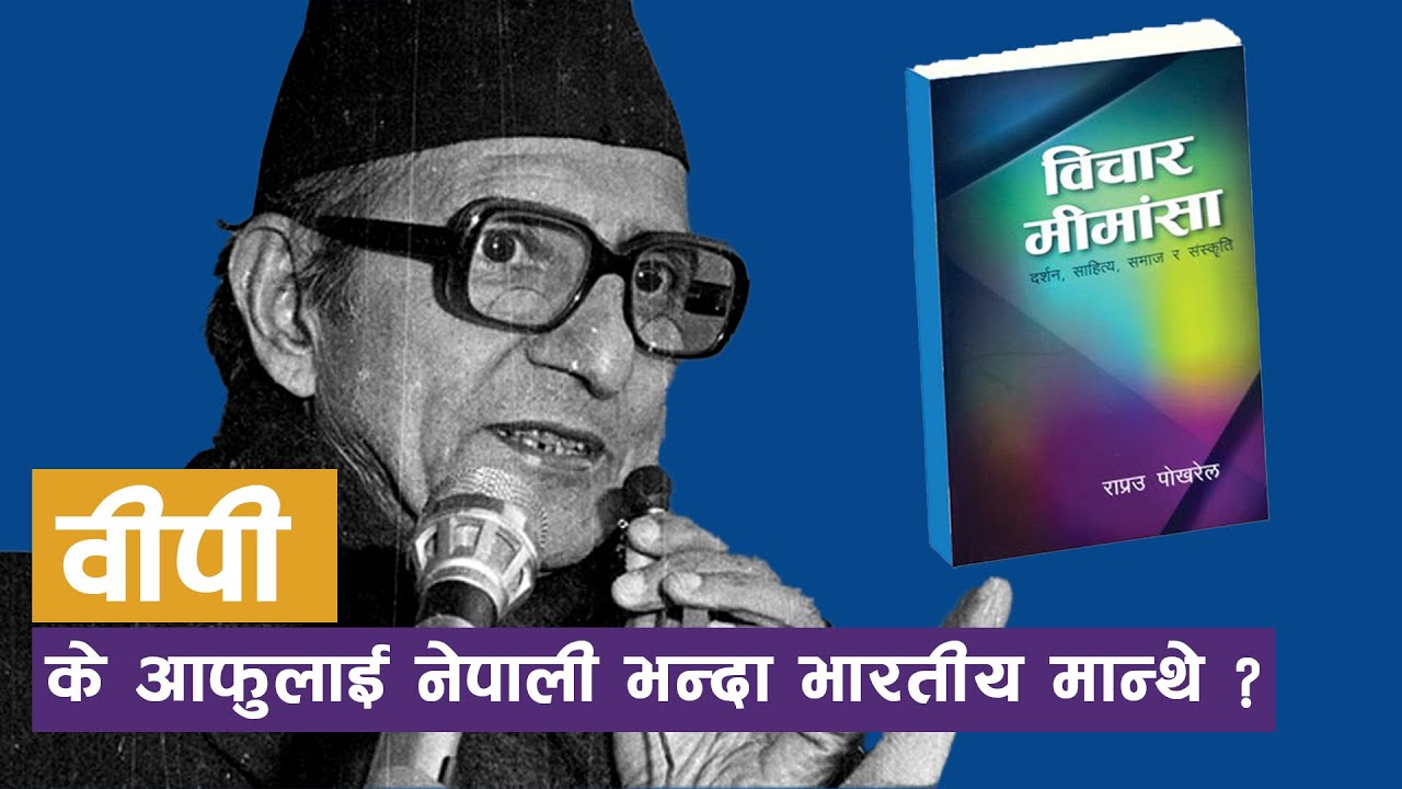 BP को राजनीतिक घुम्ती | BP Koirala | Gyan Sanchar EP-20 - YouTube