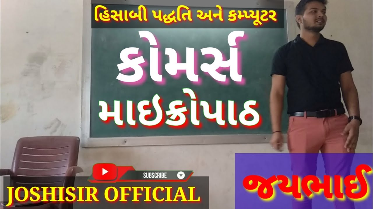| કા.પા.કાર્ય કૌશલ્ય | micro lessons|micrpath| B.Ed micro lesson plan | B.Ed micro teaching ...