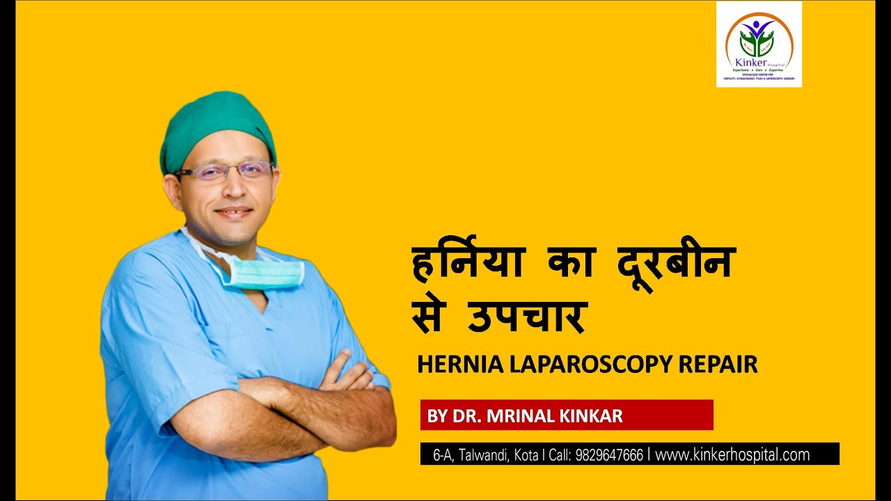 Hernia Laparoscopy repair/हर्निया का दूरबीन से उपचार-Kinker Hospital ...