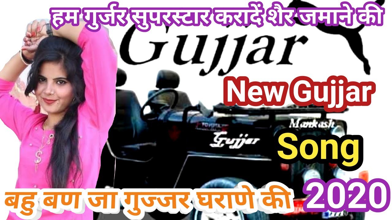 बहु बण जा गुज्जर घराणे की | Gujjar Song 2020 | Singer Neeraj Gurjar ...