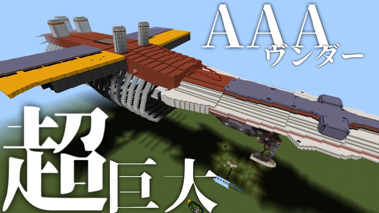 【エヴァ】AAAヴンダーの最強建築などを紹介！【マイクラ】【エヴァンゲリオン/Evangelion 】【アスカ】【Evangelion ...