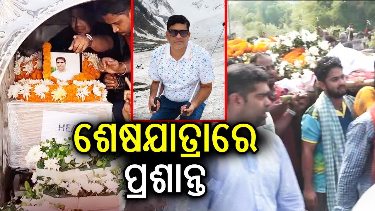 Pahalgam Terror Attack: Mortal remains of Prashant Satpathy being taken ...