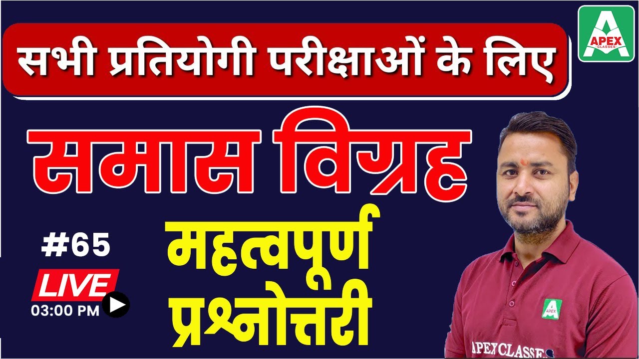 Samas in Hindi | समास पहचानने की ट्रिक | Samas Important Question ...