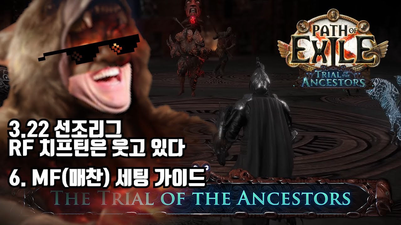 [POE 3.22] RF 치프틴 MF(매직찬스) 세팅 가이드 / RF CHIEFTAIN MF(Magic Find) Setting ...