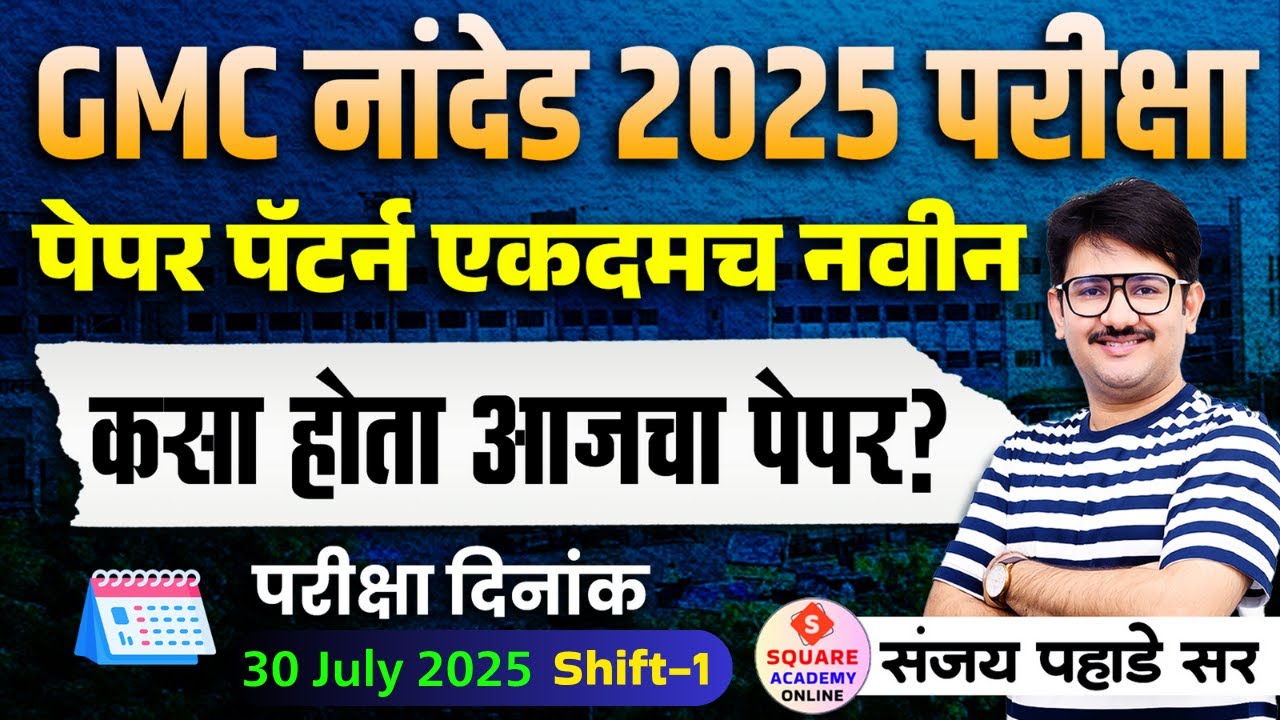 GMC Nanded Paper Analysis 2025 | 1st Shift, 30 July 2025 | GMC Nanded ...