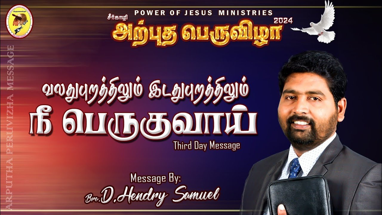 நீ பெருகுவாய் | BRO.D.HENDRY SAMUEL |SIRKALI MIRACLE FESTIVAL 3 RD DAY ...