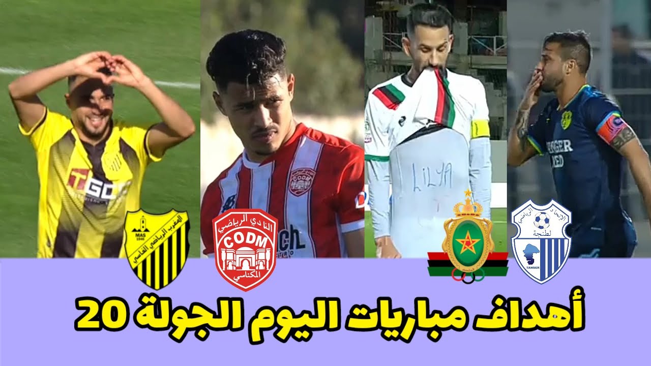 النادي المكناسي ضد المغرب الفاسي/ الجيش الملكي ضد اتحاد طنجة/ codm vs ...