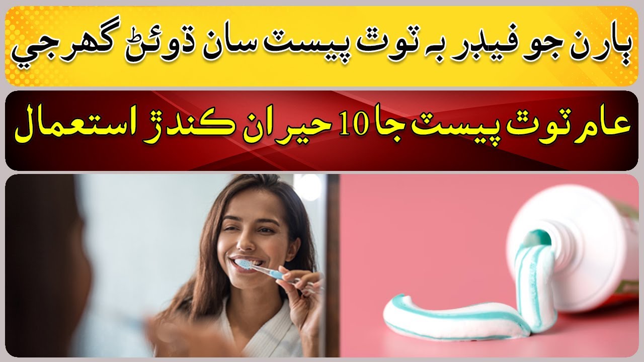10 Surprising Uses of Common Toothpaste - YouTube