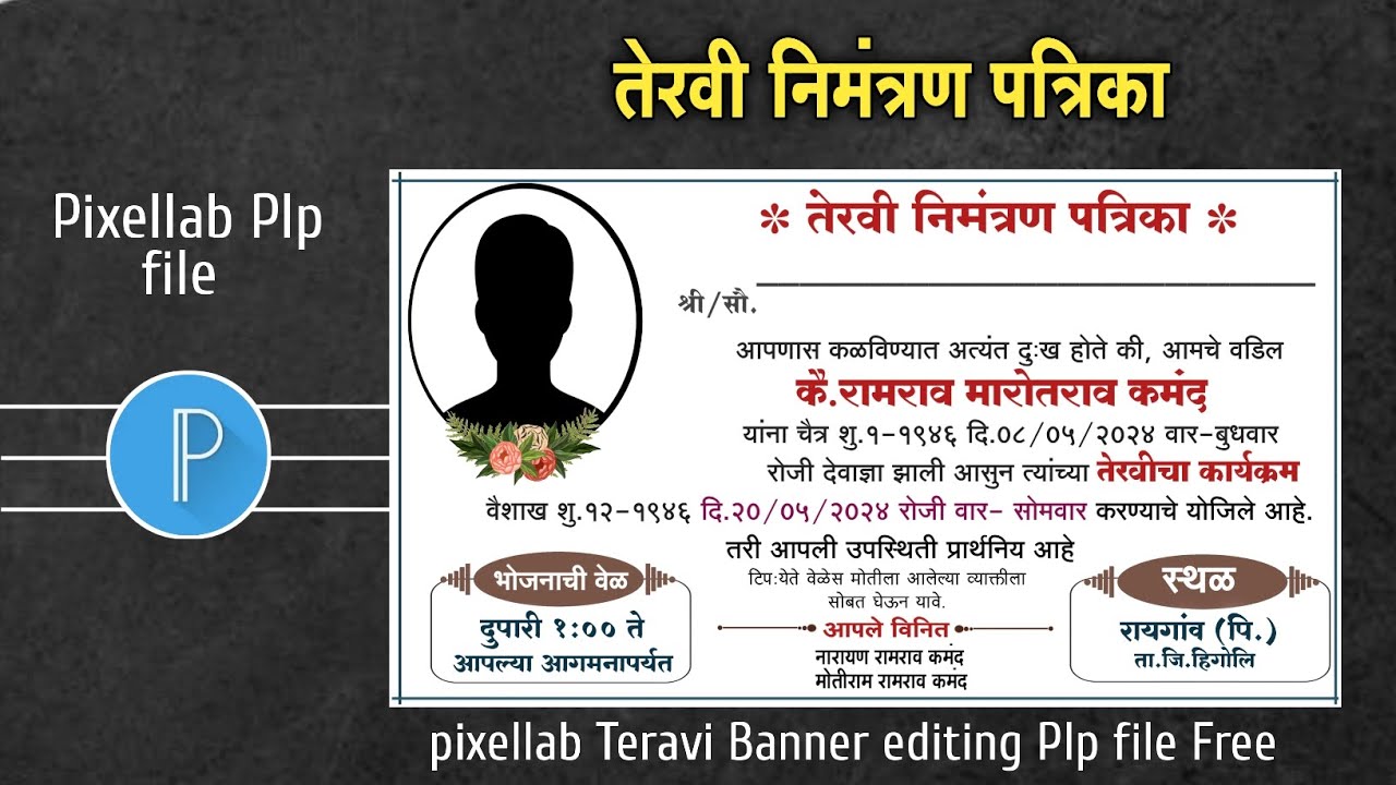 Tervi Nimantran Patrika Plp File Pixallab Editing||तेरवी निमंत्रण ...
