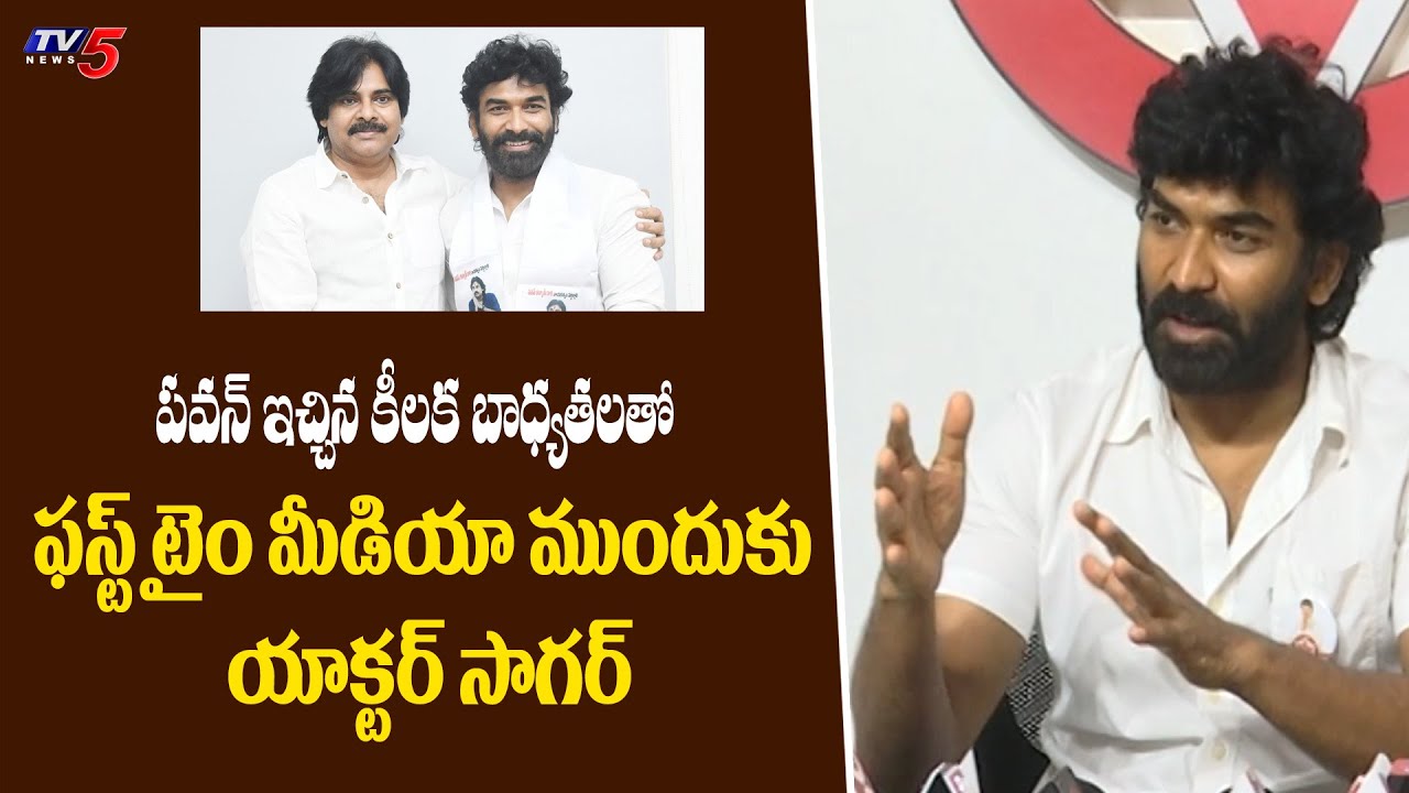 Mogalirekulu Serial Actor Sagar First Press Meet | Pawan Kalyan ...