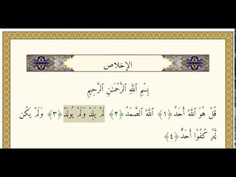 İhlas Suresi - Abdulbasit Abdussamed (Tertil)