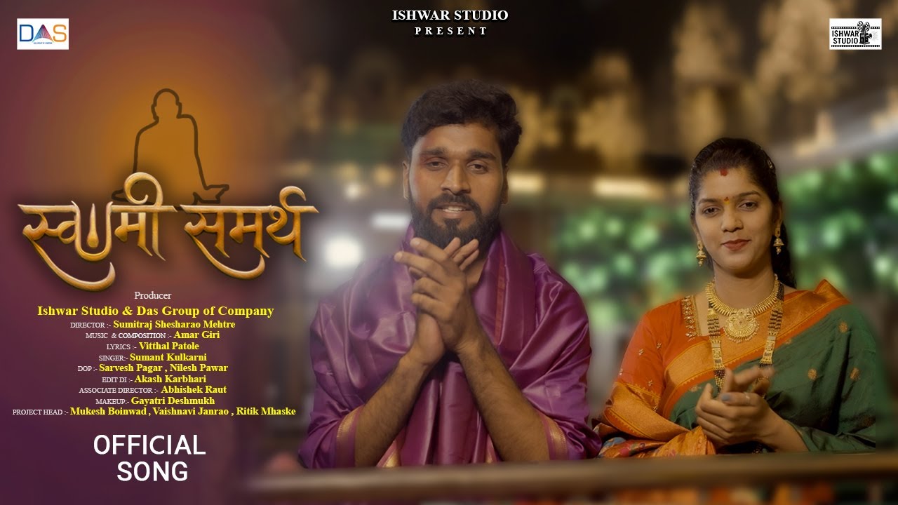Swami Samarth ( स्वामी समर्थ ) Official Song | Devraj Sontakke,Pooja ...