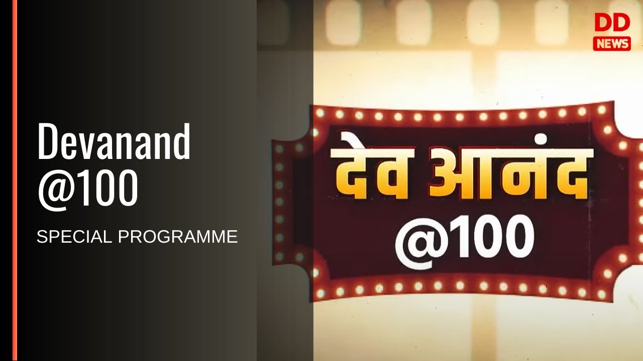 Special Programme| Devanand @100 - YouTube