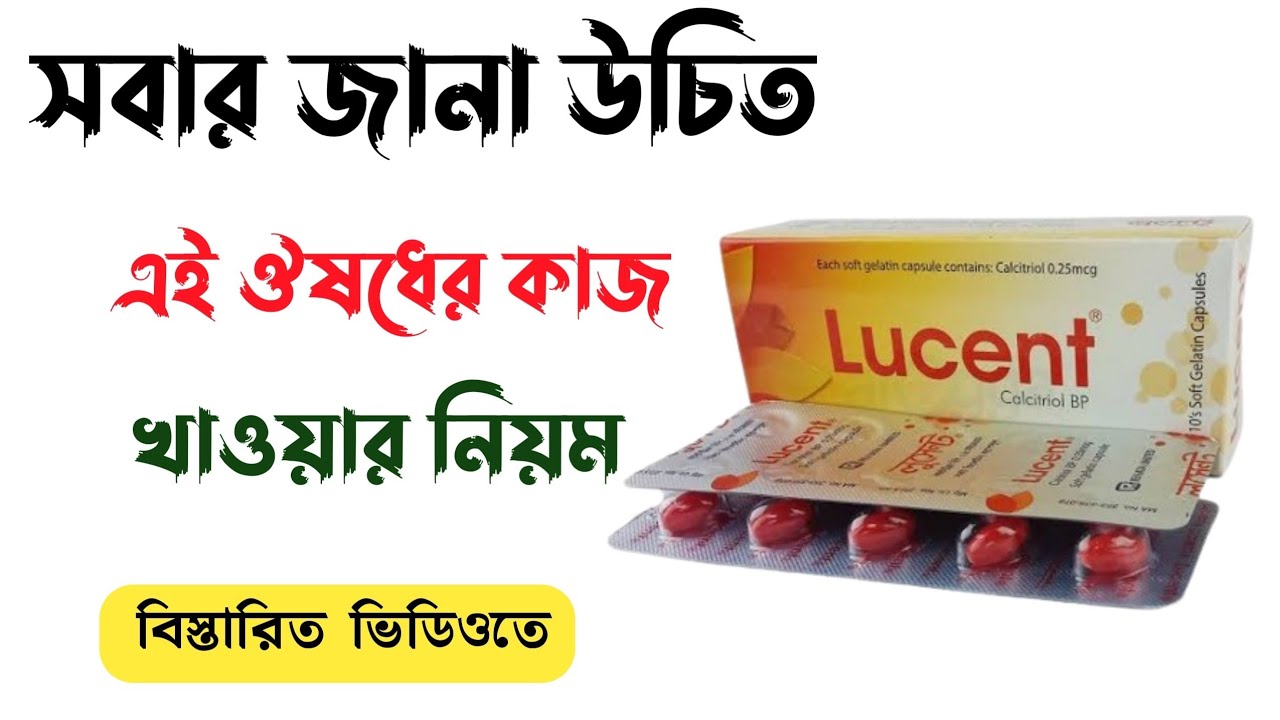 Lucent tablet এর কাজ কি | Lucent tablet Bangla | Vitamin D tablet ...