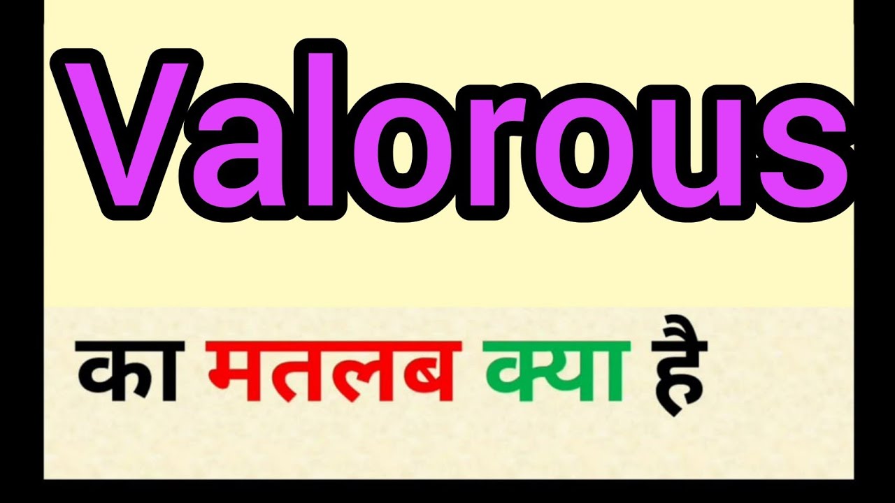 Valorous meaning in hindi || valorous ka matlab kya hota hai || word ...