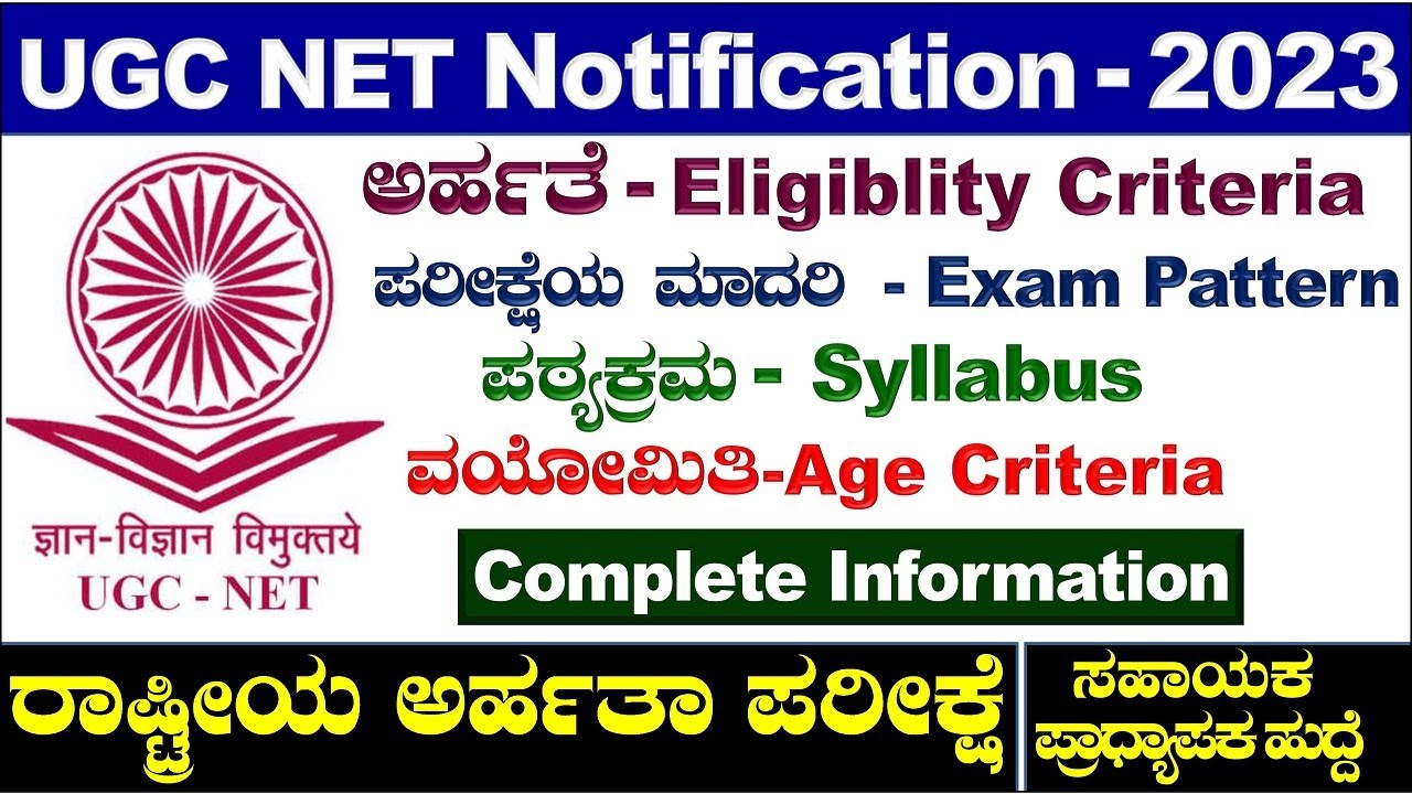 UGC NET December 2023 notification|UGC NET Exam 2023 in kannada| UGC ...