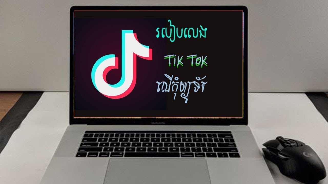 តម្លើត Tik Tok លើកុំព្យូទ័រ ,How Install Tik Tok On PC - YouTube