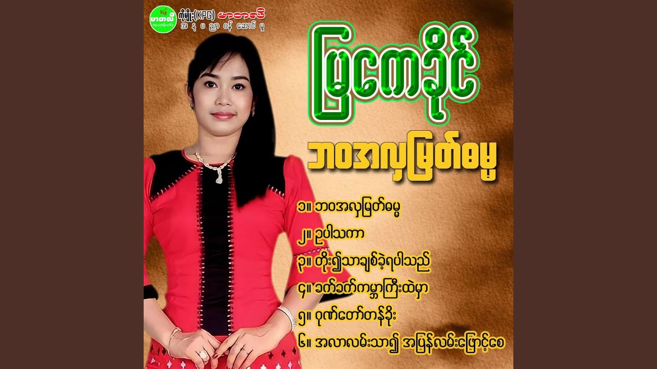 U Pa Tha Kar - YouTube