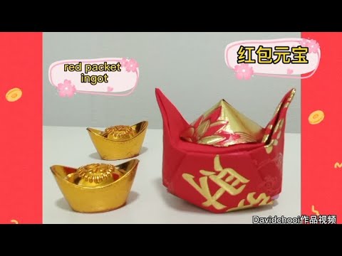 手工折 .红包元宝 .origami red packet ingot - YouTube