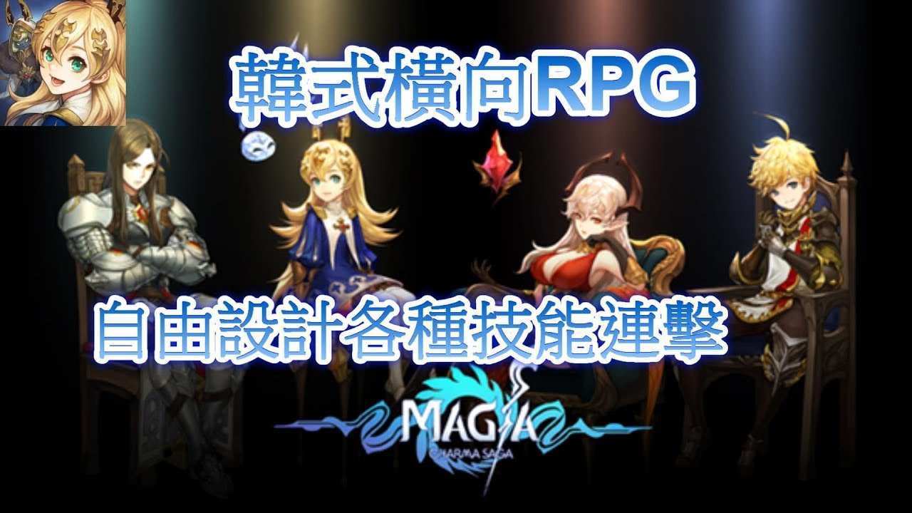 Magia : Charma Saga C Gameplay Walkthrough - YouTube