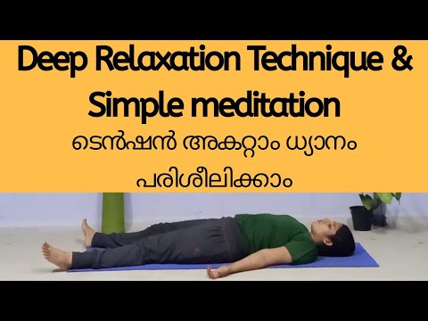 Deep Relaxation Technique and simple meditation, ടെൻഷൻ അകറ്റാം, ധ്യാനം ...