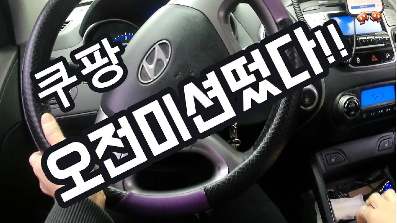 비오는 날 쿠팡 미션 떴어요 배달가보자고 차로배달 차배달 차팡 배민커넥트 쿠팡배달 배달전업 배달부업 배달