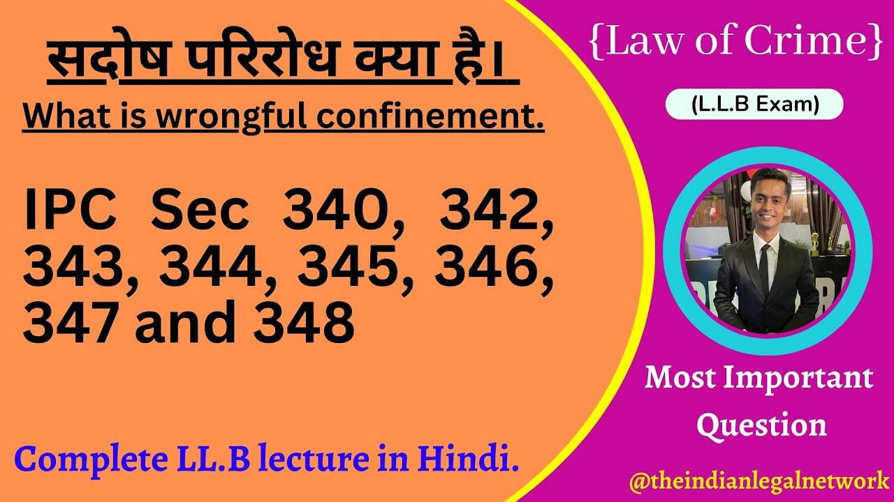 सदोष परिरोध क्या है। What is wrongful confinement || IPC Sec 340 - 348 ...