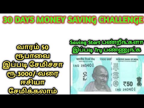 How to save rs 3000/-within 30 days tamil/மாதம் Rs 3000 வரை சேமிக்க 30 ...