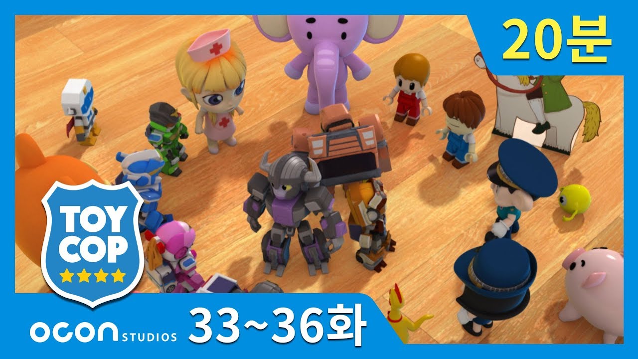 [20분 연속보기] EP 33~36ㅣ토이캅 TOYCOP - YouTube