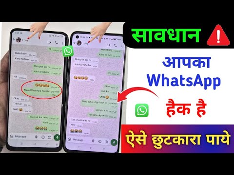 WhatsApp Hack Hai Ya Nahi Kaise Pata Kare | मेरा WhatsApp hack हो गया, कैसे बंद करें|WhatsApp update