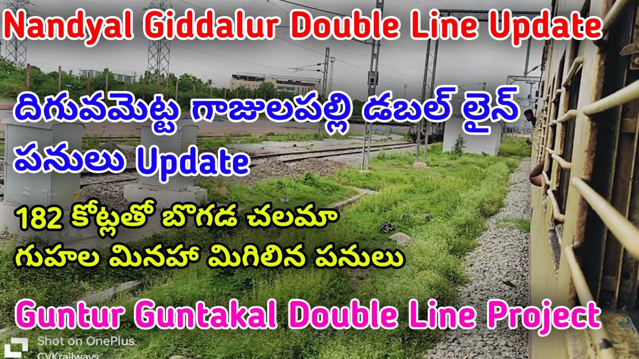 Guntur Guntakal Double Line Project||దిగువమెట్ట గాజులపల్లి డబల్ లైన్ ...