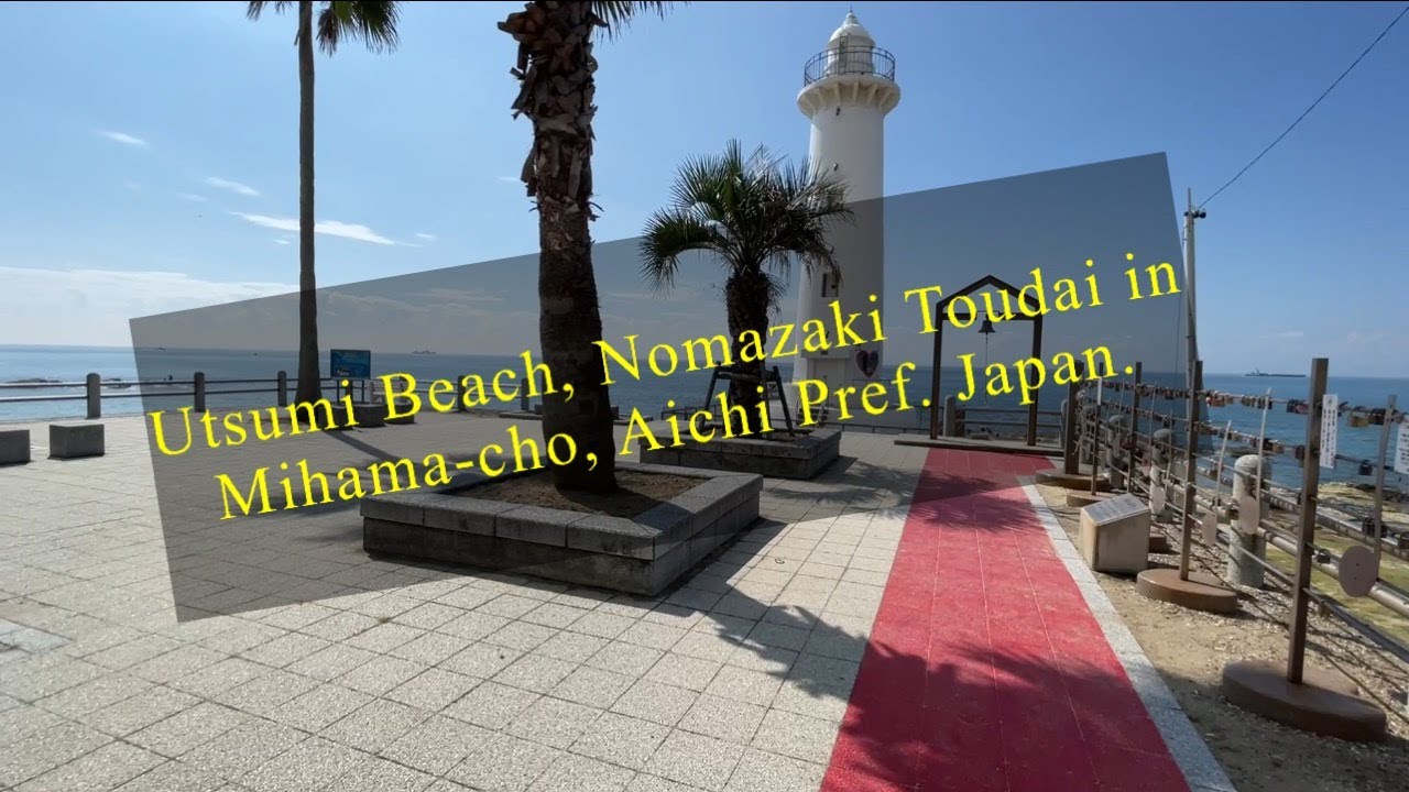 #Utsumi Beach / Nomazaki Toudai in Mihama-cho Aichi.Pref. Japan. / Vhie ...