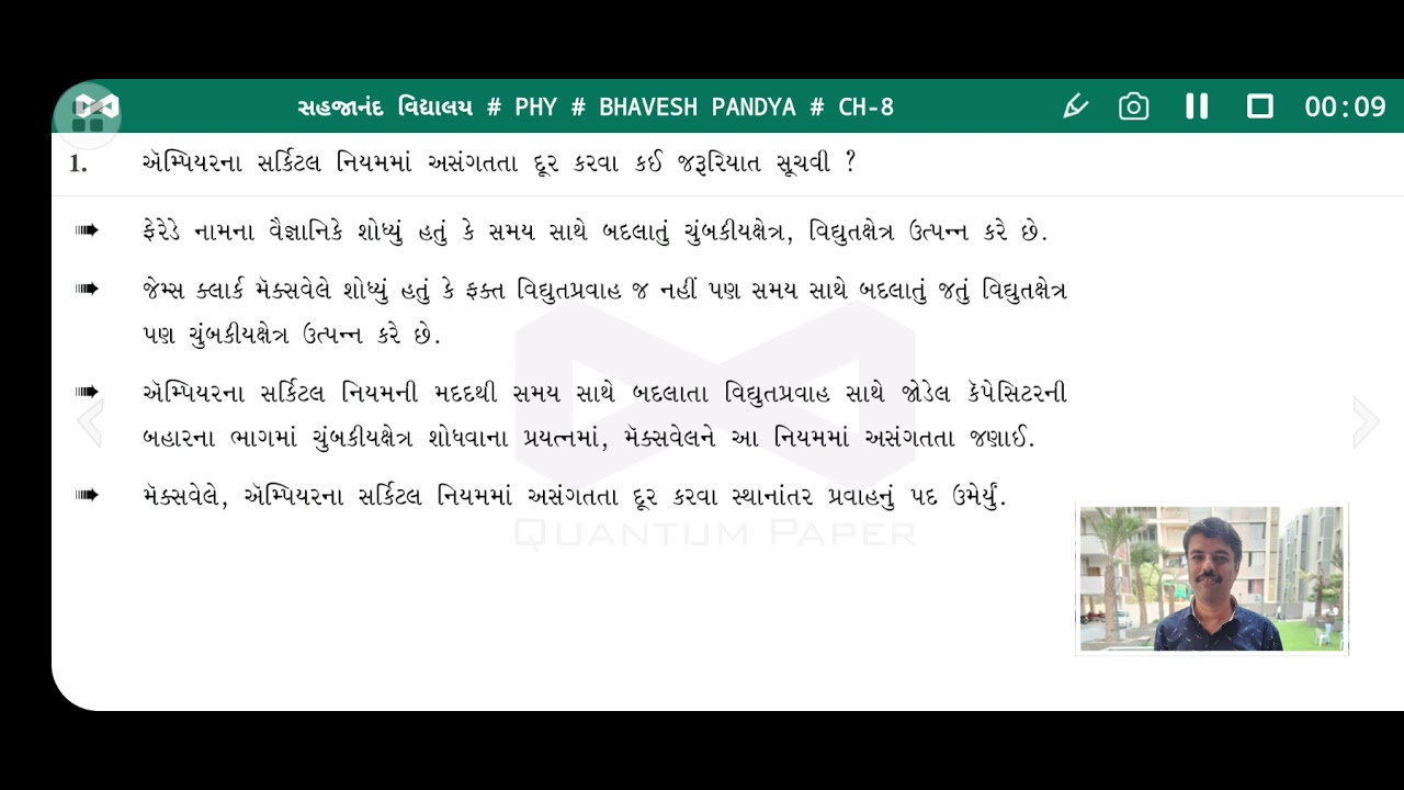 PHYSICS B PANDYA Std12/Ch-8/પ્રશ્ન1,2,3 - YouTube