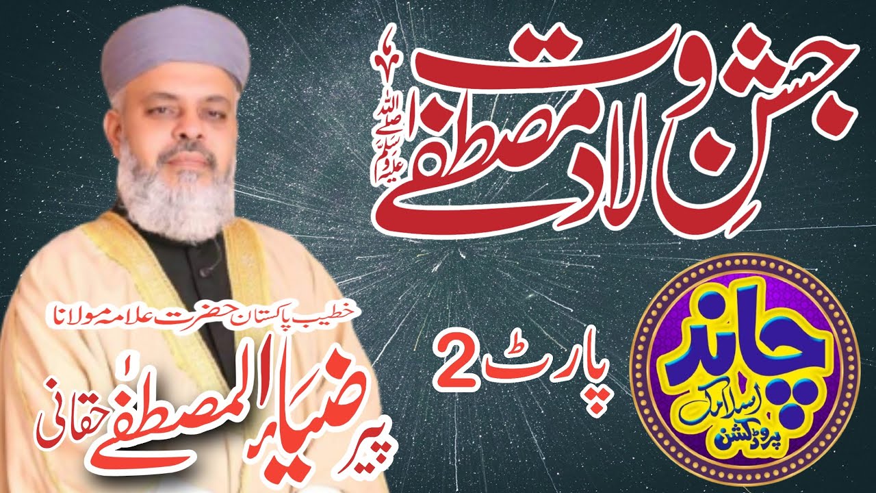 Zia Ul Mustfa Haqqani | Part 2 | NEW BIYAN | FEB 2024 | CHAND ISLAMIC ...