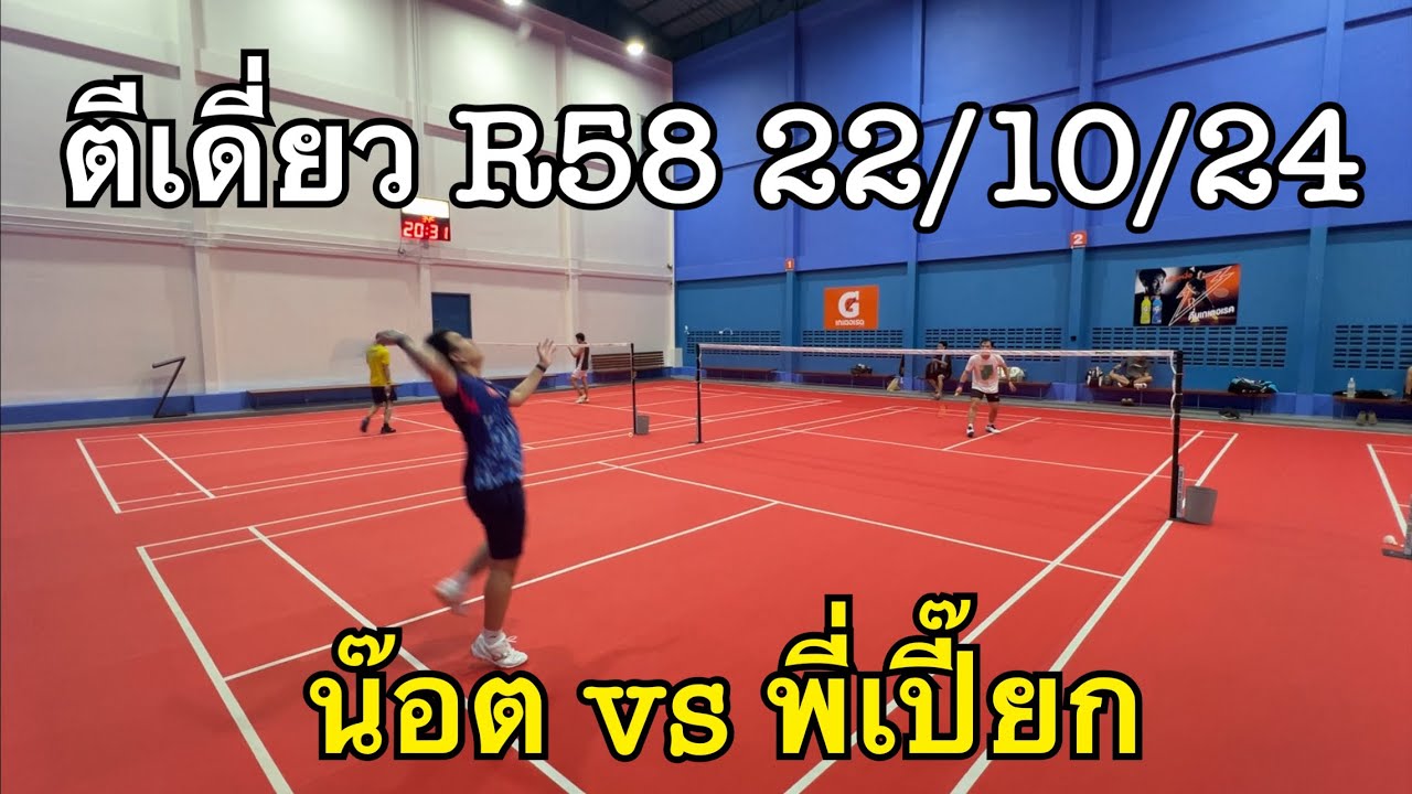 ตีเดี่ยว R58 22/10/24 น๊อต vs พี่เปี๊ยก - YouTube